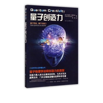 量子创造力/科学可以这样看丛书