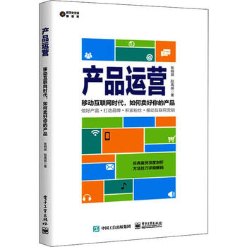 产品运营 移动互联网时代,如何卖好你的产品
