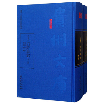 _民国_石阡县志(冊)_民国_石阡县志(冊)  9787221150233