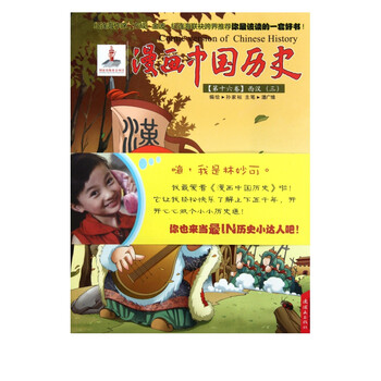 漫画中国历史(*6卷西汉3)