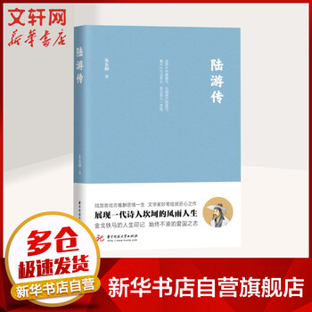 陆游传