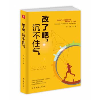 改了吧沉不住气