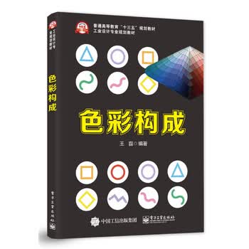 色彩构成