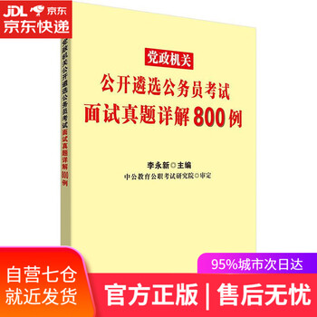 【正版图书】真题详解800例  人民日报出版社