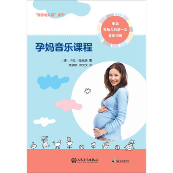 孕妈音乐课程