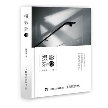 陈仲元摄影杂谈
