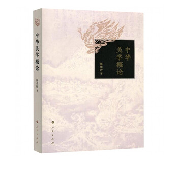 中华美学概论(精)