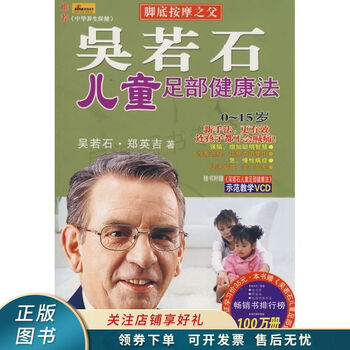 吴若石足疗养生大礼包
