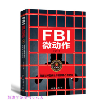 FBI微动作 王利利