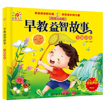 有声同步读物大字注音版睡前故事好习惯安全教育十万个为什么百科全书3-6岁课外书动植物科学百科读物图书 早教益智故事（全4册）