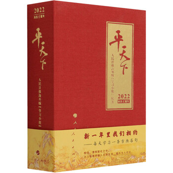 平天下 2022