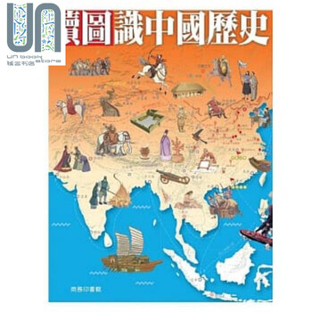 读图识中国历史 港台原版 黄东等 商务