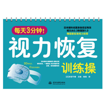 每天3分钟！视力恢复训练操 全家适用，不吃药，不手术，活化眼球，锻炼眼肌