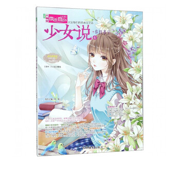 少女说(4你的名字)/淑女青春馆少女说系列