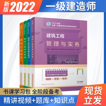 备考2022一级建造师官方教材2022年一建全套考试用书籍建筑市政机电公路水利实务经济法规房建土建建筑 补差价专用链接！！！