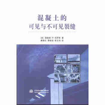 混凝土的可见与不可见裂缝/建筑/书籍