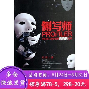 侧写师(用犯罪心理学破解微表情密码)
