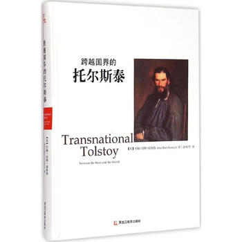 跨越国界的托尔斯泰
