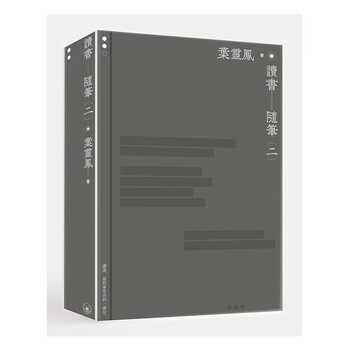 读书随笔（二集） 港台原版 叶灵凤 香港三联书店 港澳文学