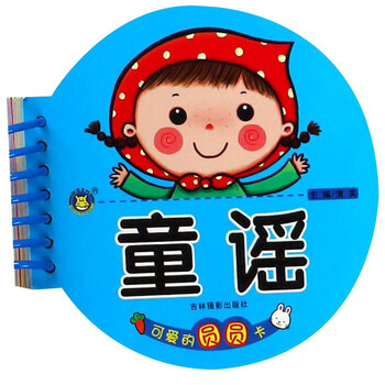 童谣/可爱的圆圆卡