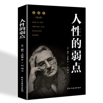   人性的弱点9787513921671民主与建设