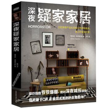 深夜疑家家居/小说/书籍