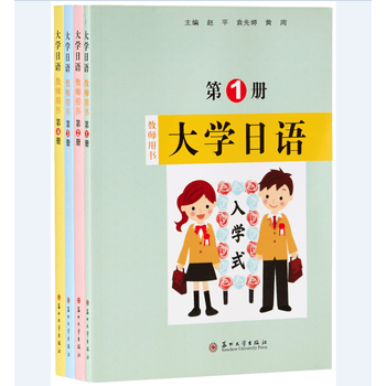 新华书店 现货正版 大学日语(教师用书共4册)9787567212558 