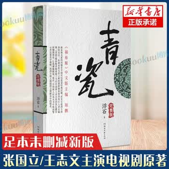 【现货速发+随机电子书音频】社会小说系列书籍 影视原著小说、矛盾文学奖获奖作品等类型可选 青瓷小说足本未删减 浮石原著
