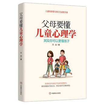 父母要懂儿童心理学：其实你可以更懂孩子