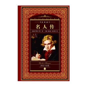 名人传
