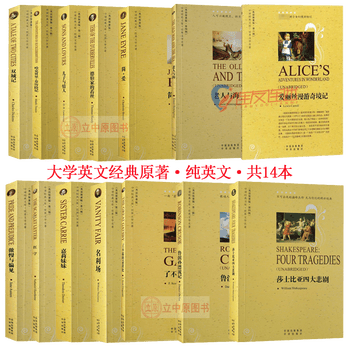 大学英语经典原著 共14本 英文原版书世界名著外国文学小说英语读物原著版纯英文外文