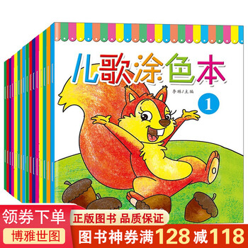 儿歌涂色书全16册 3-6岁幼儿童学画画涂鸦绘画本入门画册 简笔画 启蒙幼儿美术早教训练学画画书大全