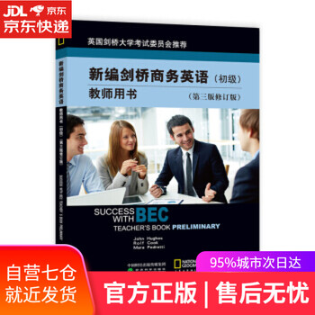 【正版图书】新编剑桥商务英语教师用书 [英]休斯,John,Hughes,[英]库可,Rolf... 经济科学出