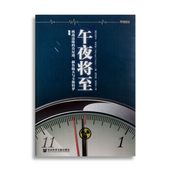 hs午夜将至【正版图书】