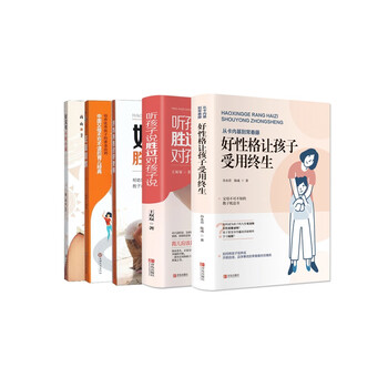 亲子家教系列书籍共5册