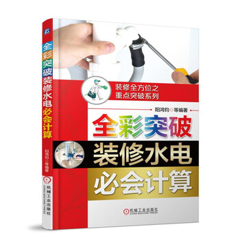 全彩突破装修水电必会计算