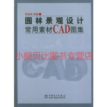 园林景观设计常用素材CAD图集