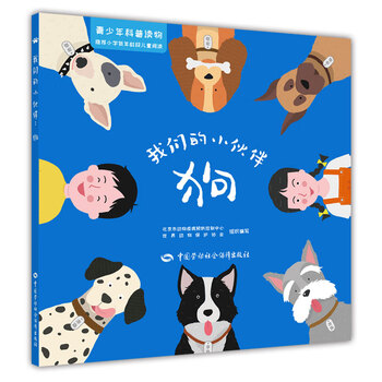 我们的小伙伴:狗