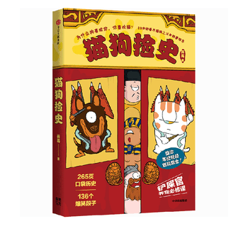 猫狗捡史