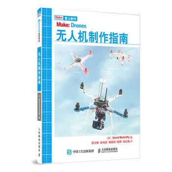 无人机制作指南