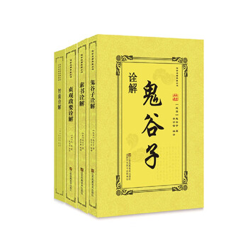 必读权谋经典：鬼谷子+素书+贞观政要+智囊（套装共4册）