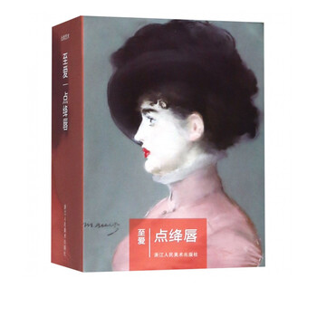 至爱点绛唇(明信片)(精)
