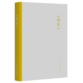 正版 读库全套系列 2021年2018 2019 2020 2103 2106 套装全年全集 张立宪 读库1906