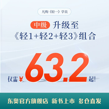 东奥2022年中级轻一升级链接（补差价专用） 《中级经济法专用》