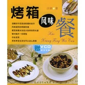 烤箱风味餐(含VCD一张)