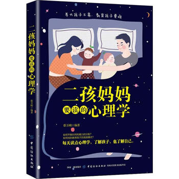 二孩妈妈要读的心理学