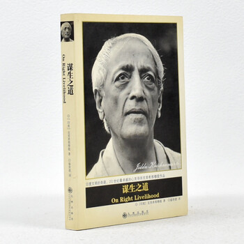 有货 正版谋生之道作者: [印度] 吉杜·克里希那穆提 出版社: 九州出版社售价高于定价库存书