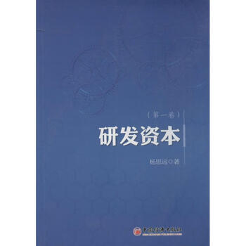 研发资本(1)