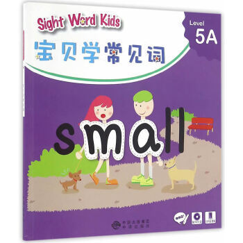 Sight Word Kids 宝贝学常见词 Level 5A