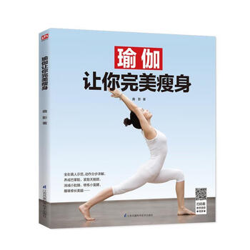 瑜伽让你完美瘦身 曲影 著 江苏凤凰科学技术出版社 9787571301545